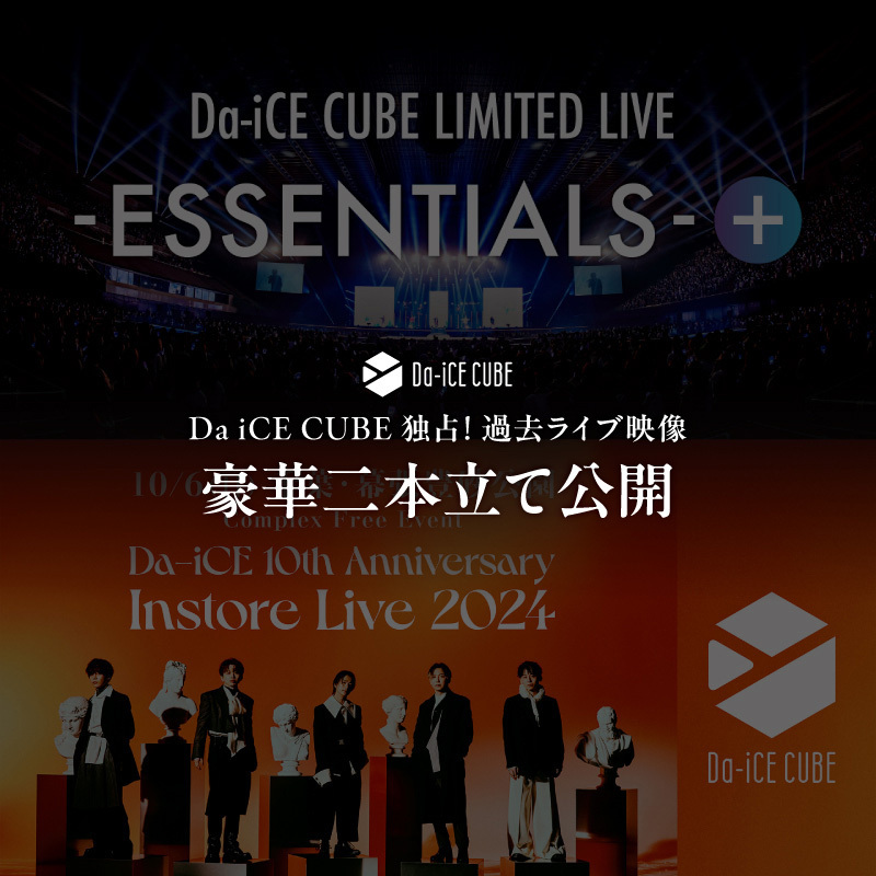 Da-iCE CUBE独占！過去ライブ映像 豪華二本立て公開！ | Da-iCE CUBE